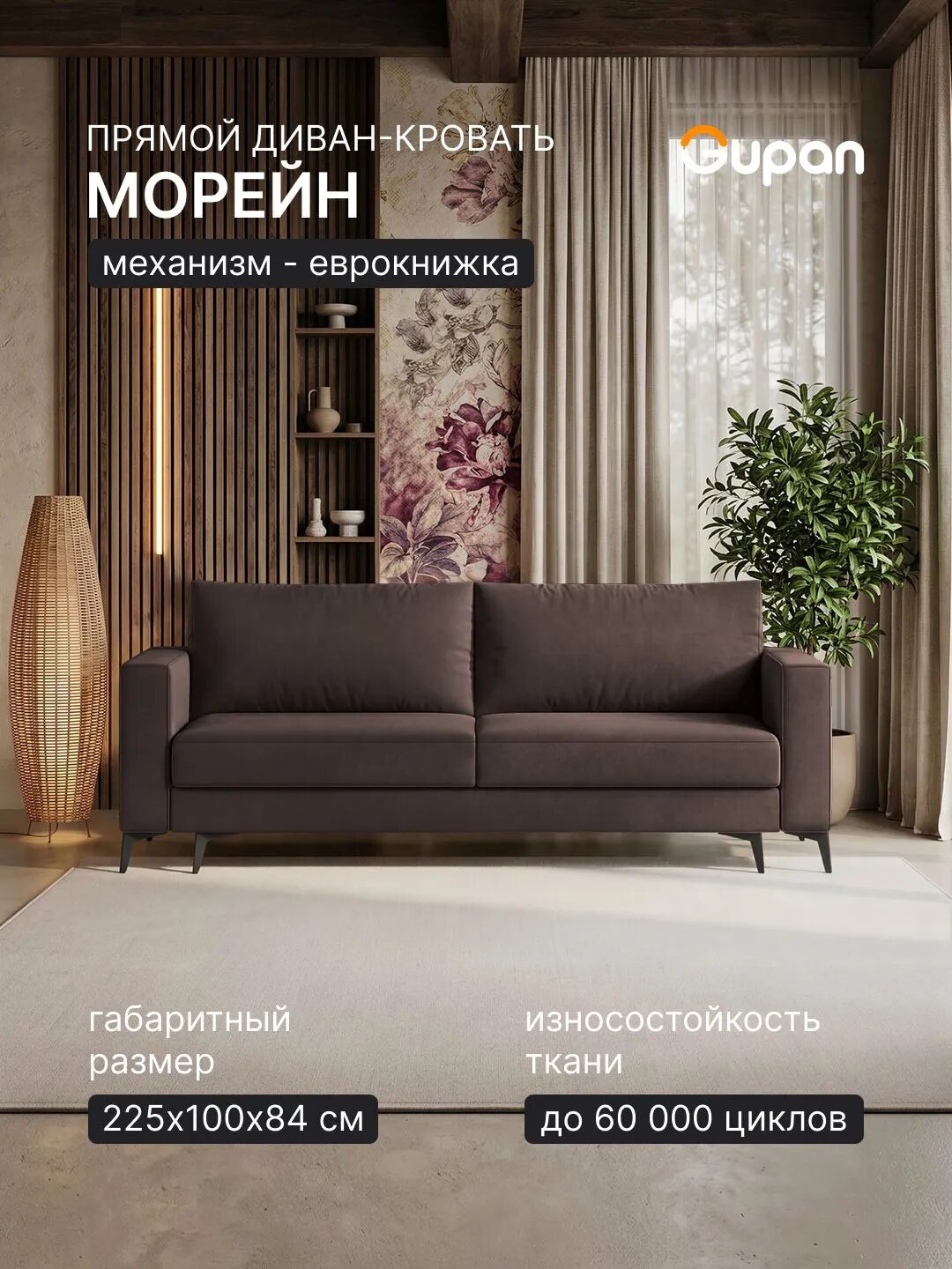 Диван кровать Gupan Морейн Велюр Велутто 24, раскладной, механизм еврокнижка, беспружинный, с ящиком для белья