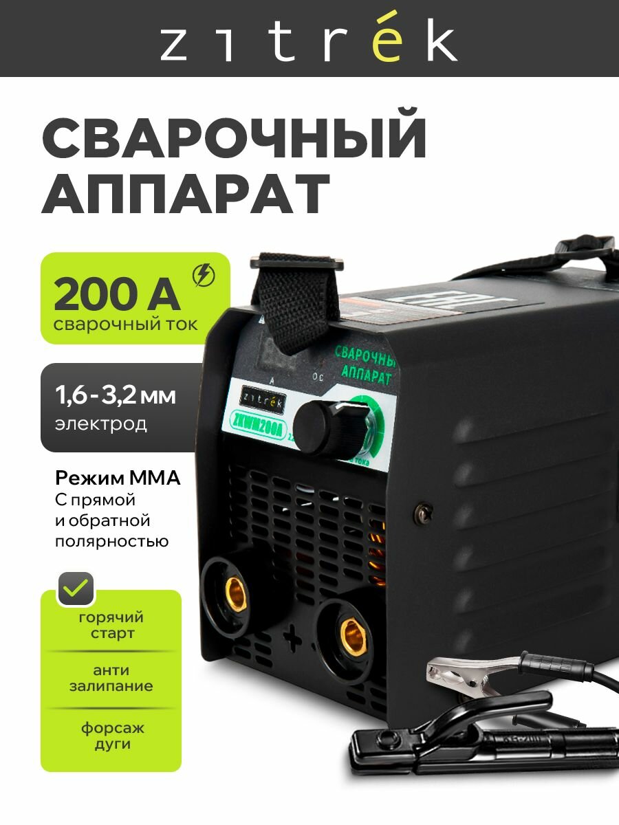 Сварочный аппарат инверторный 200А Zitrek ZKWM200ADR, для мастерской и ремонта, для ручной дуговой сварки, для