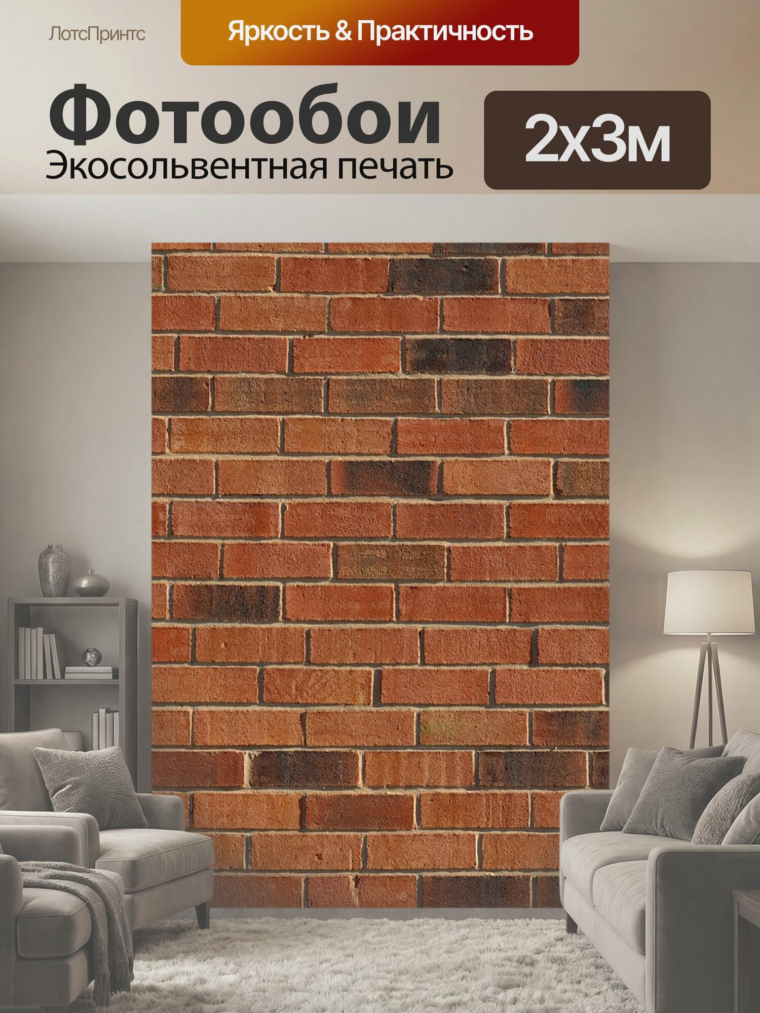 Фотообои "Кирпичная стена, кирпич, стена" 200x300 см. экосольвентная печать