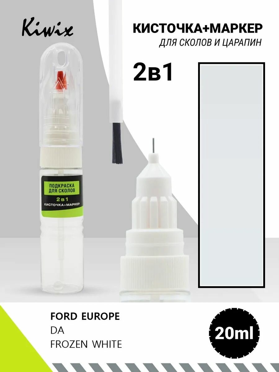 Подкраска сколов 2в1 FORD EUROPE DA FROZEN WHITE 20мл