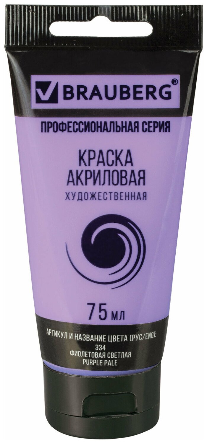 Краска акриловая художественная BRAUBERG ART CLASSIC, туба 75мл, фиолетовая светлая, комплект из 5 шт, 191089