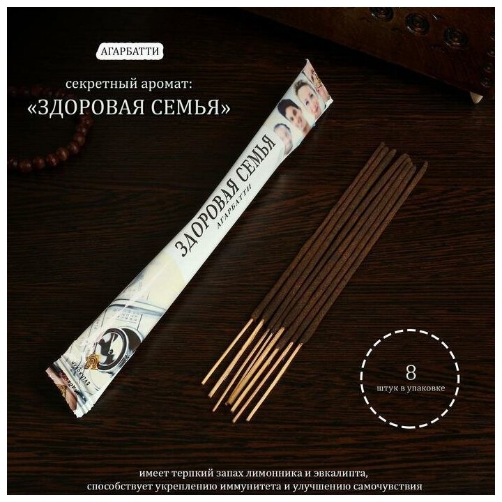 Благовония "Здоровая семья", 8 палочек в мягкой упаковке