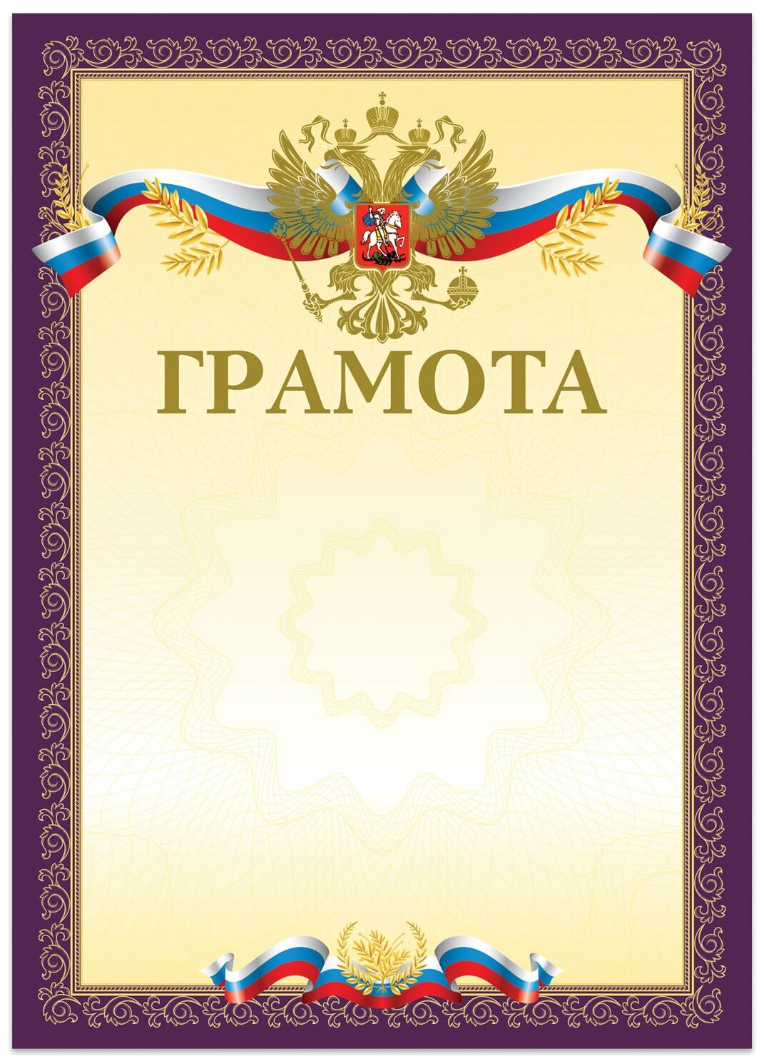 Грамота А4, мелованный картон, конгрев, тиснение фольгой, пурпурная, BRAUBERG, 126547 (цена только за 1 шт.)