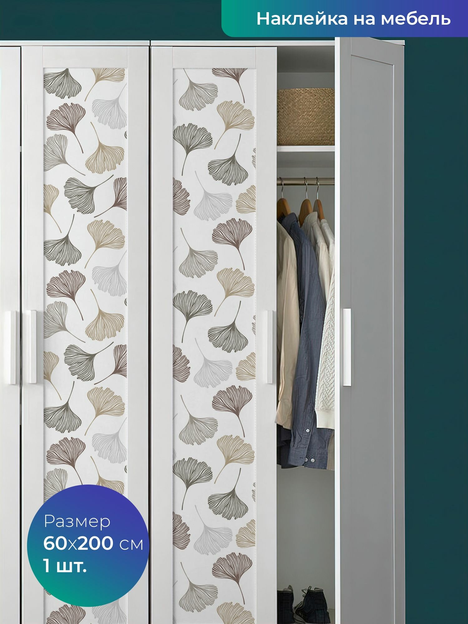 Самоклеящаяся пленка для мебели. 60х200 см.