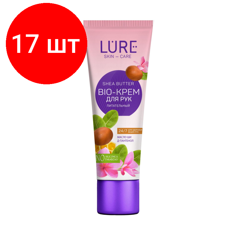 Комплект 17 штук, Крем для рук LURE BIO Питательный с маслом ши и D пантенолом 40мл