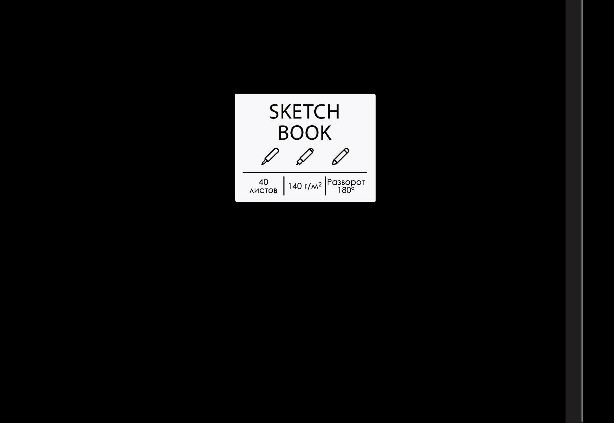 Скетчбук Free hand 2, А5, 40 листов