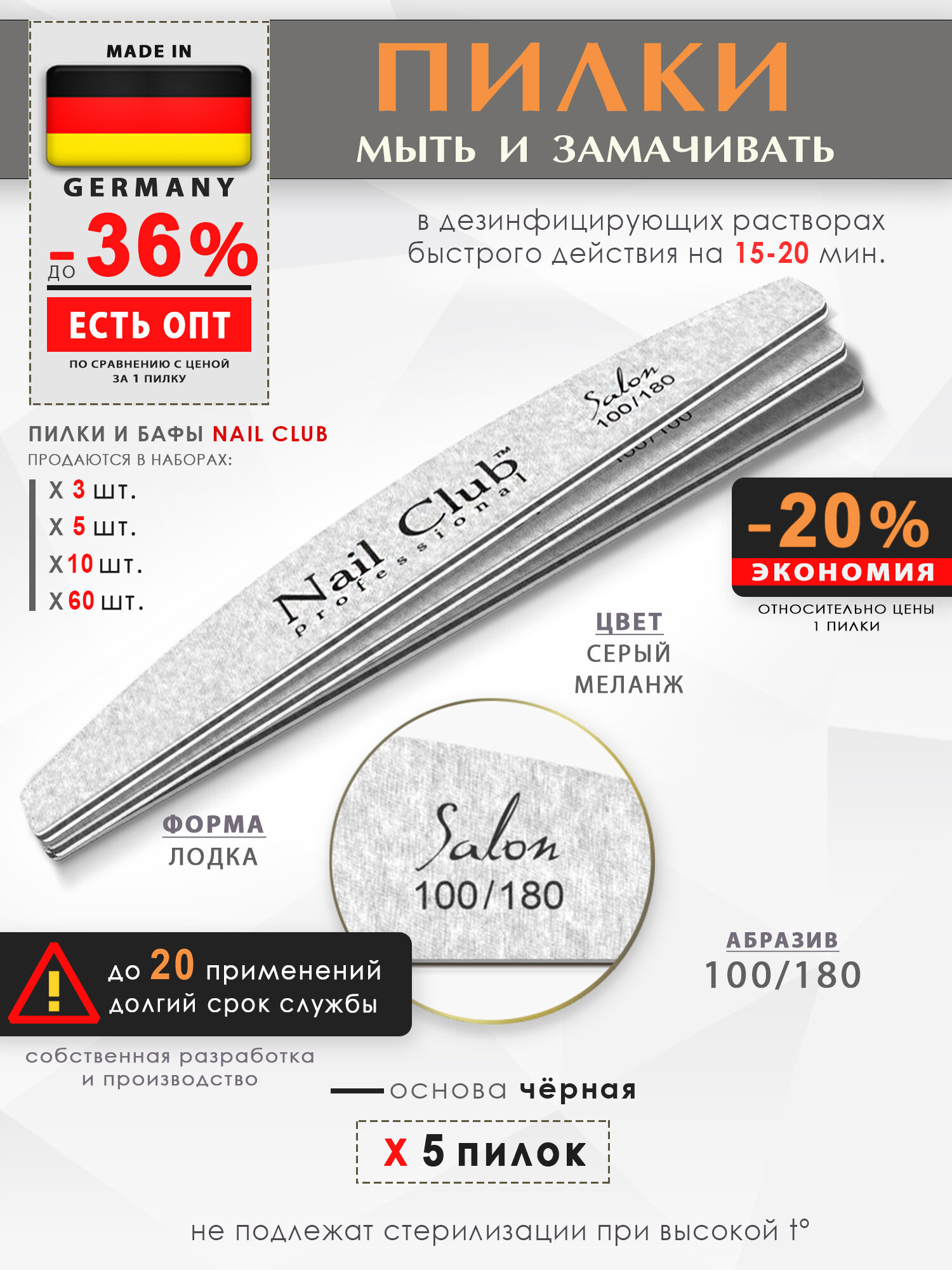 Nail Club Маникюрная пилка для опила ногтей Salon форма лодка 100/180, 5 шт.