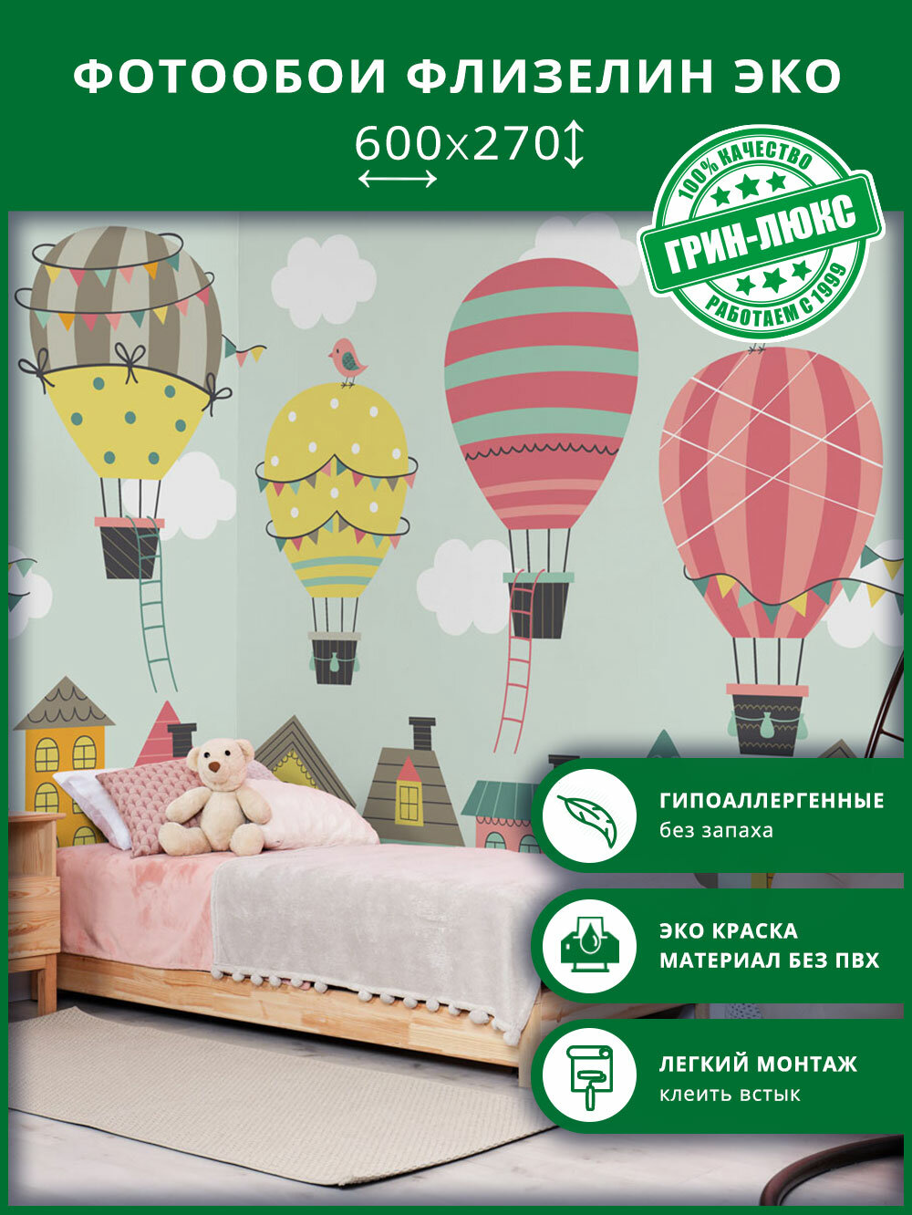 Фотообои на стену "Домики с шарами 600х270", обои флизелиновые гладкие в комнату, детские, город, домики