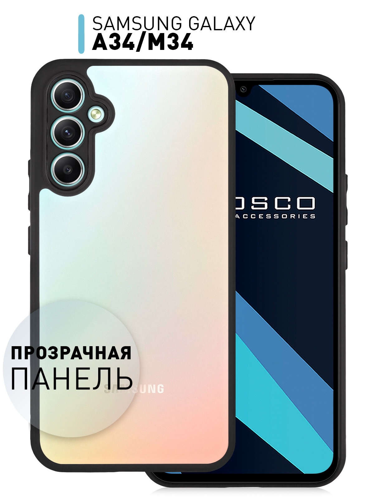 Пластиковый прозрачный чехол Rosco на Samsung Galaxy A34 (Самсунг Галакси А34), глянцевая задняя панель