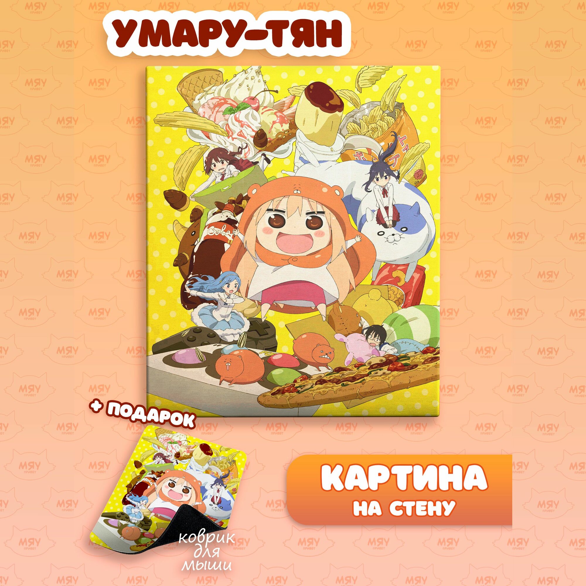 Картина на стену аниме Химото Умару-тян Умару-тян