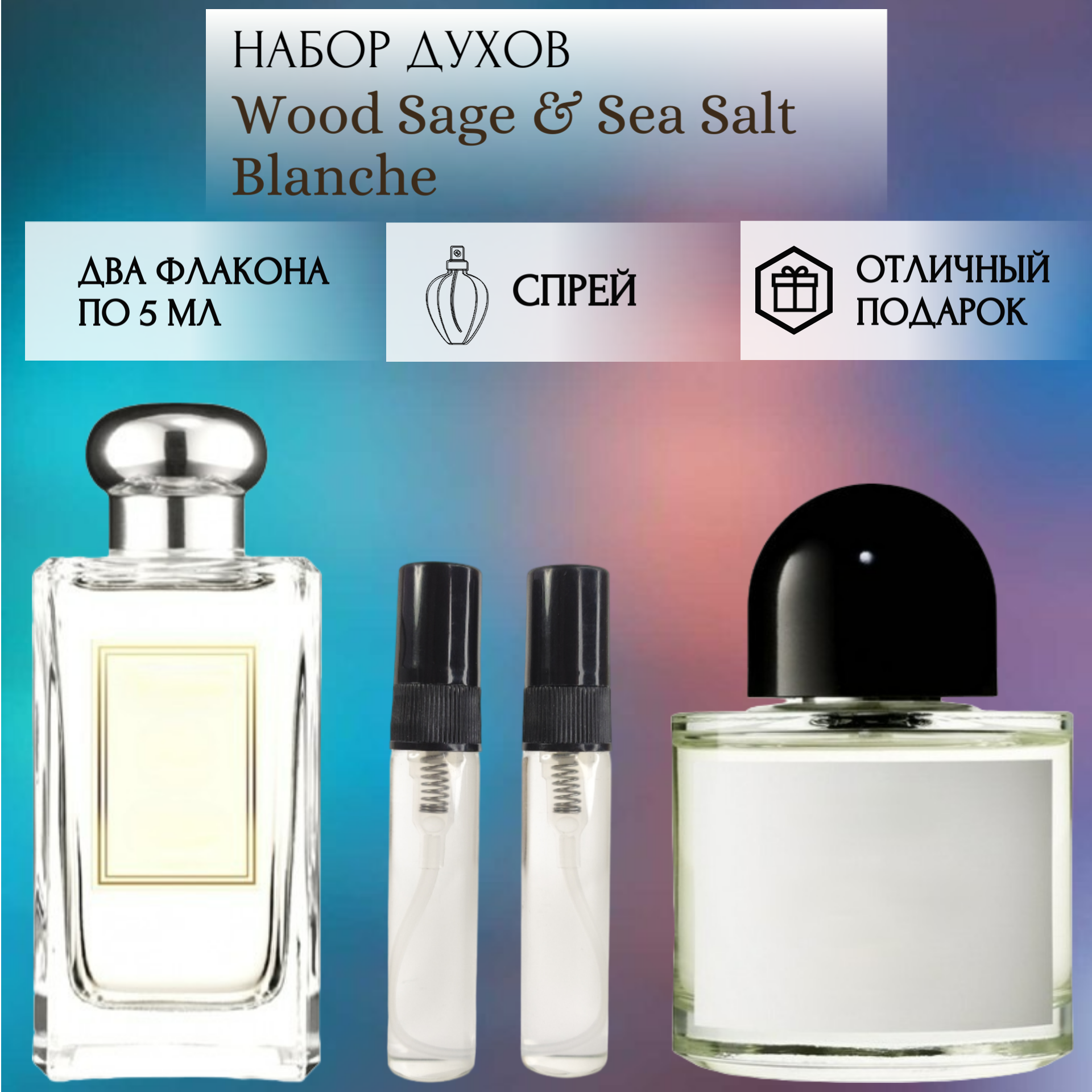 Духи Wood Sage & Sea Salt; Blanche; Timeless Perfume; Вуд Сэйдж Си Солт; Бланш; спрей 5 мл 2 шт