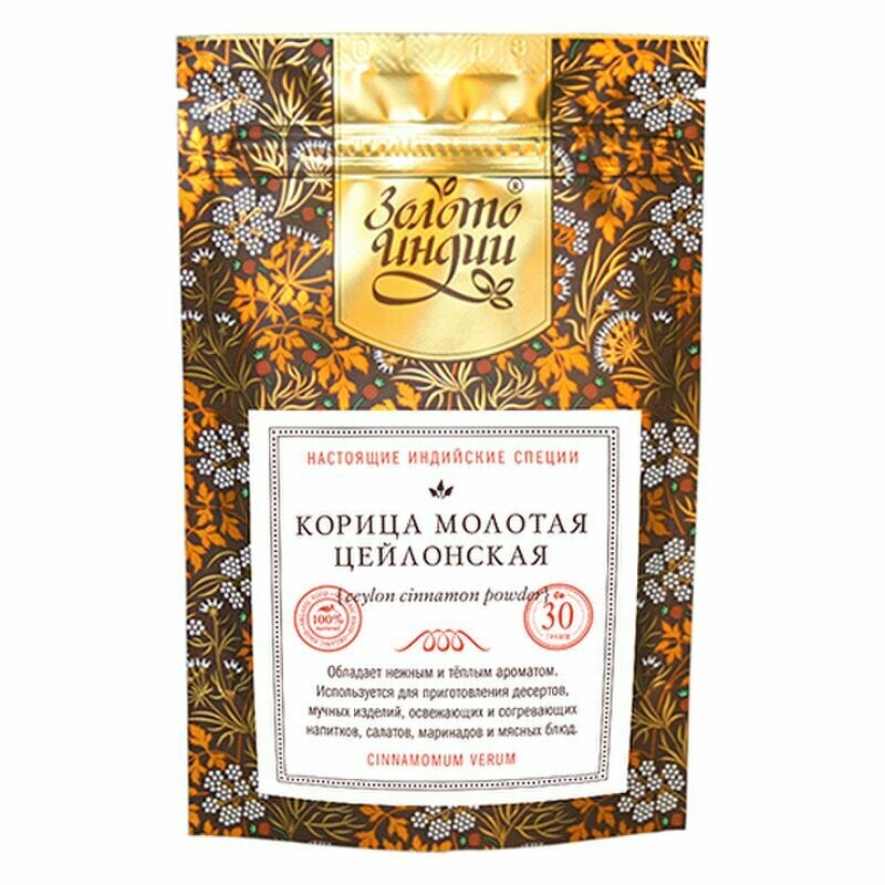 Корица молотая цейлонская "Золото Индии", 30 г