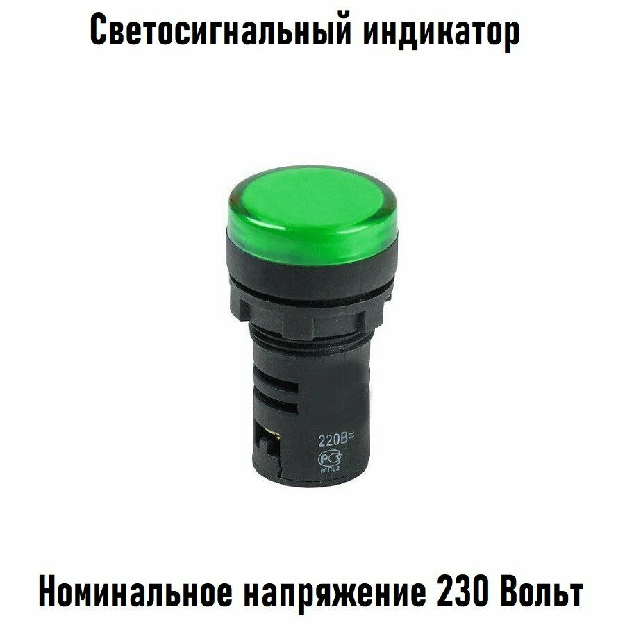 Лампа 22мм зеленый 230В