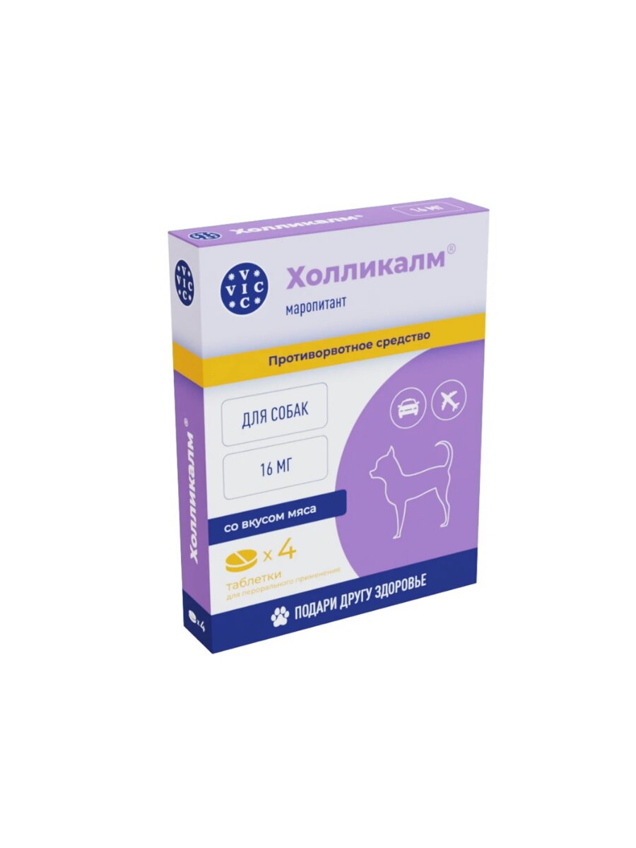 Противорвотный препарат Холликалм 16 мг для собак №4 таб.