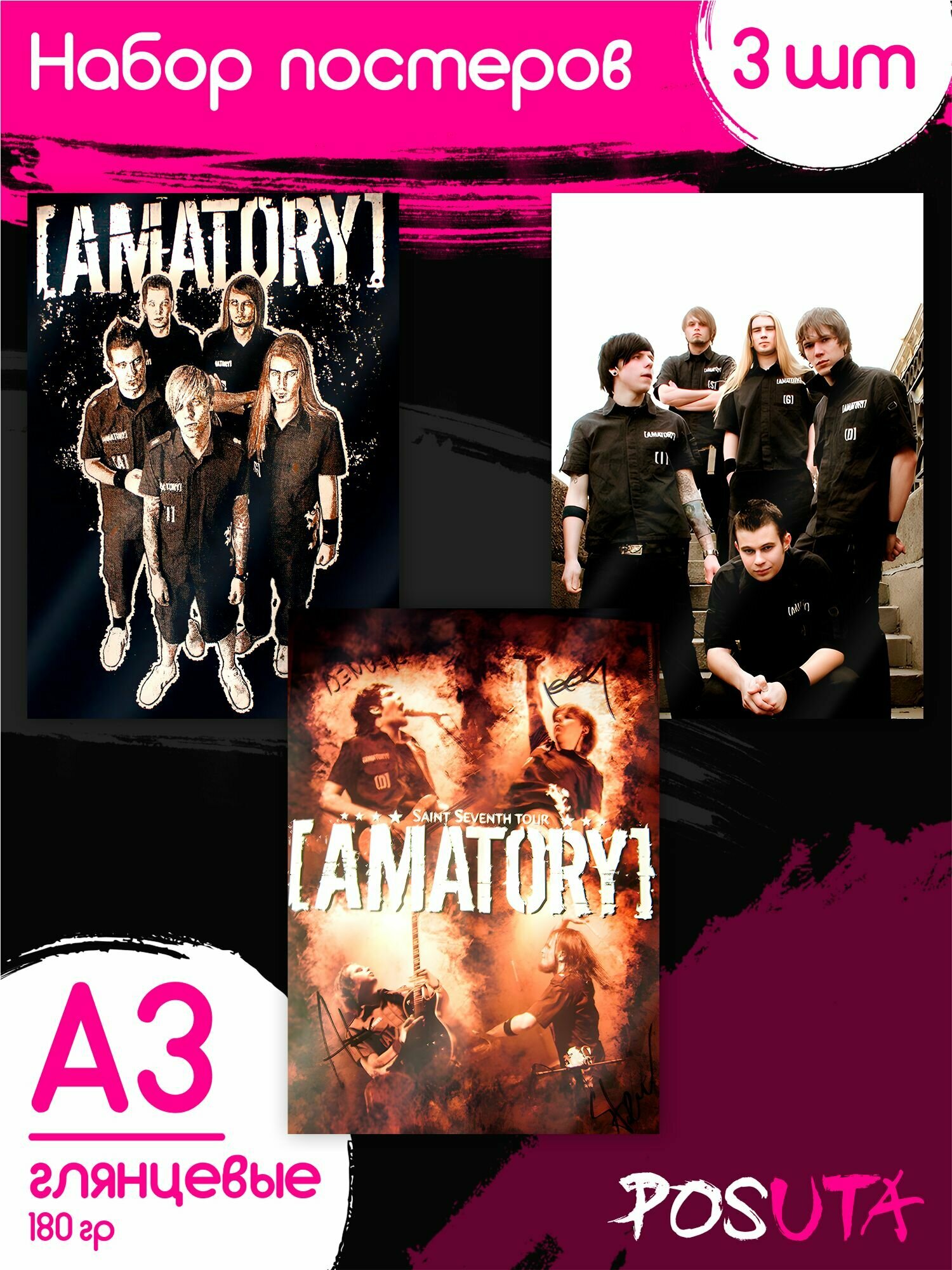 Постеры на стену Amatory группа