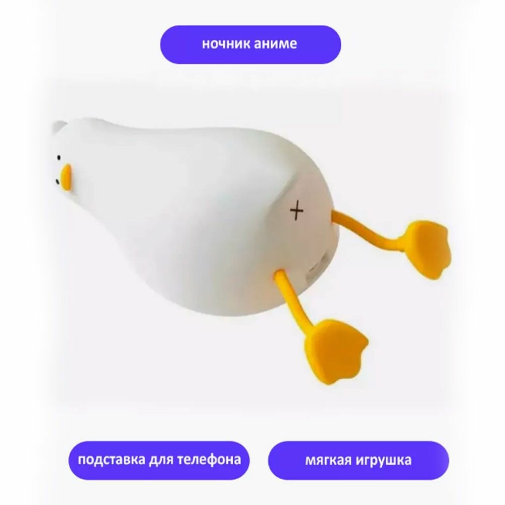 Ночник Уставшая уточка