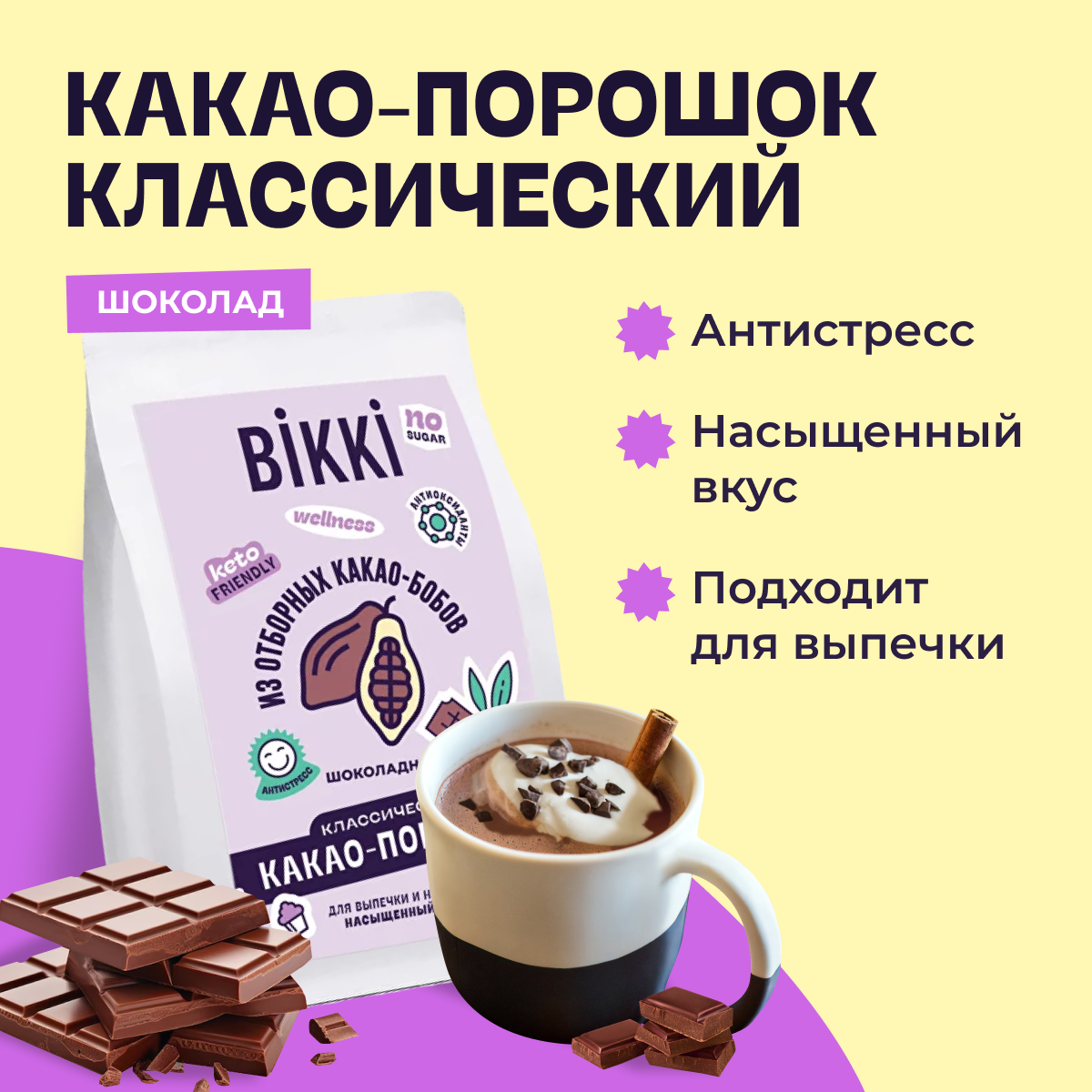 Какао порошок горячий шоколад алкализованный