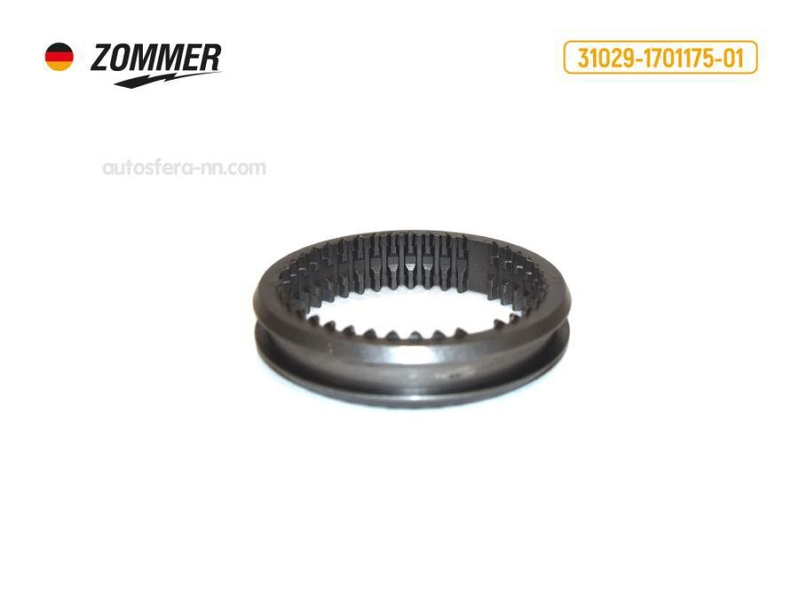 ZOMMER 3102901701116 Муфта синхрон КПП 3110 (5-ступ) 3-4 пер в сб ZOMMER