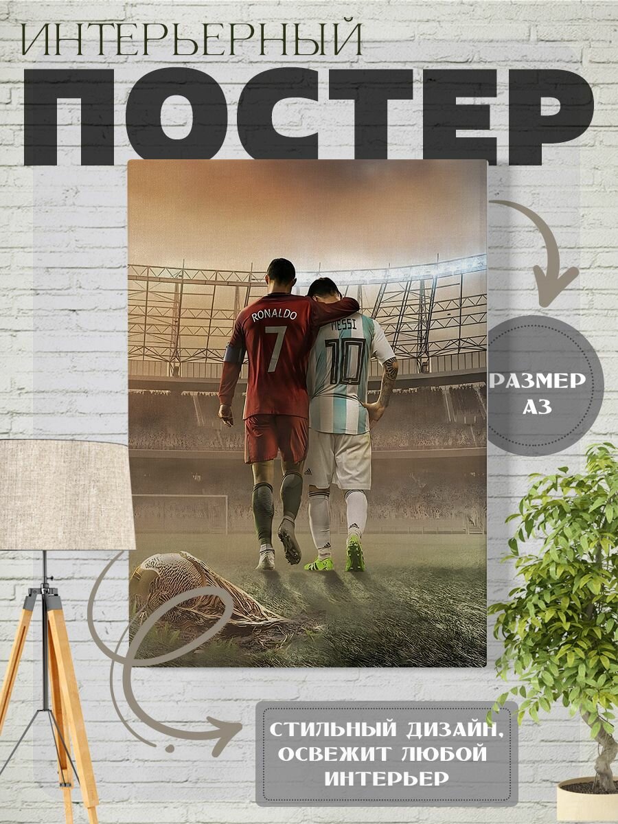 Постер интерьерный на стену Криштиану Роналду и Лионеля Месси