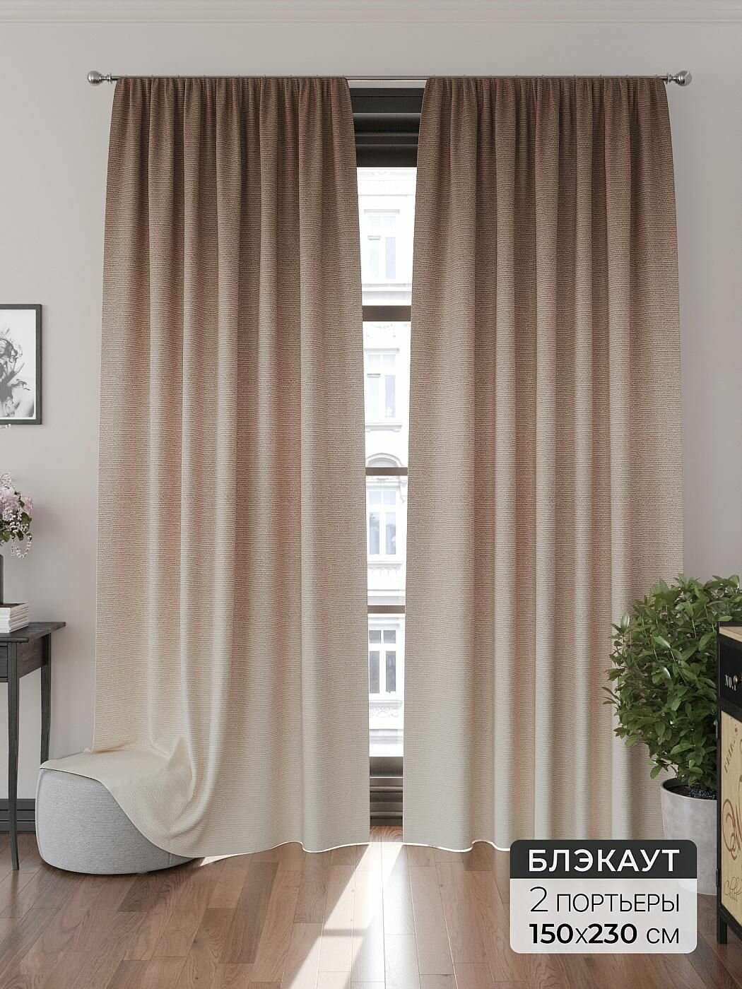 Комплект штор блэкаут Comfy Way / шторы в комнату 150х230 см 2 шт / Уноза