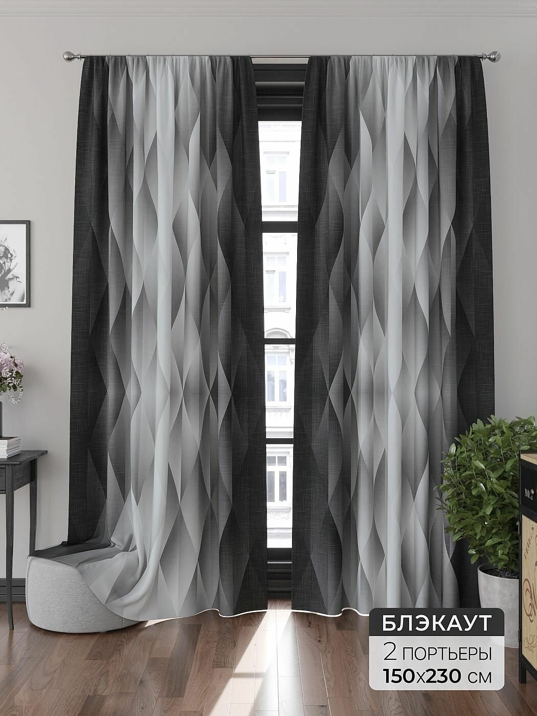 Комплект штор блэкаут Comfy Way / шторы в комнату 150х230 см 2 шт / Зориак