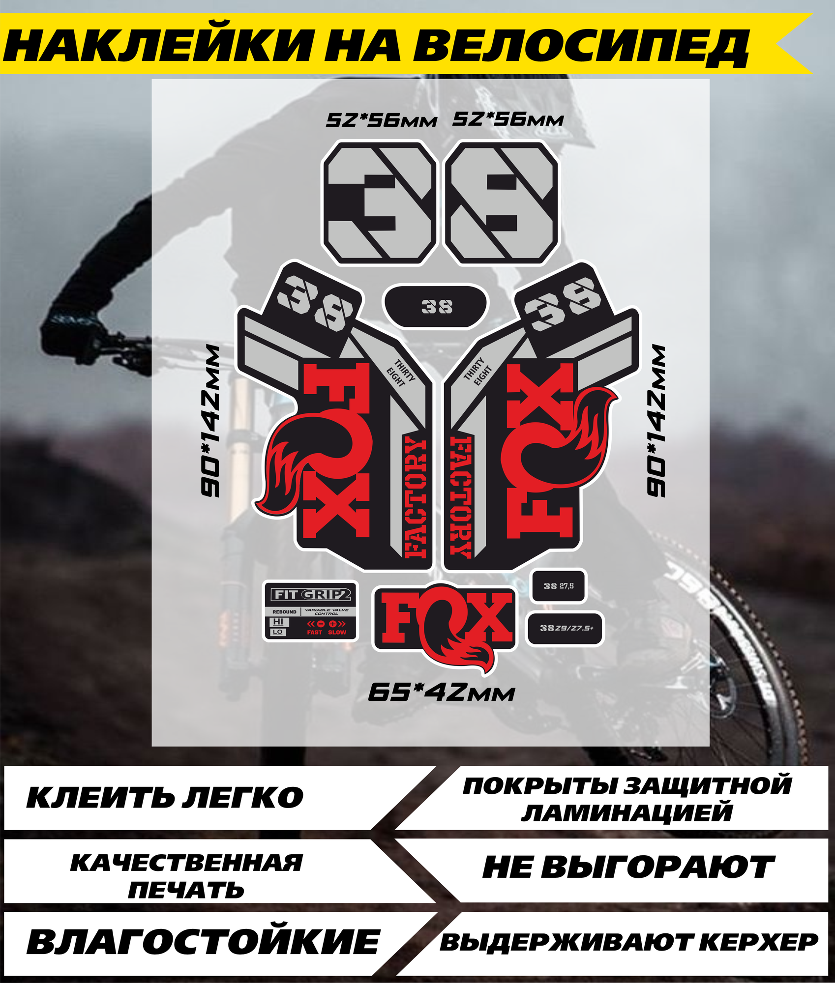 Наклейка на авто Фокс 38 красный