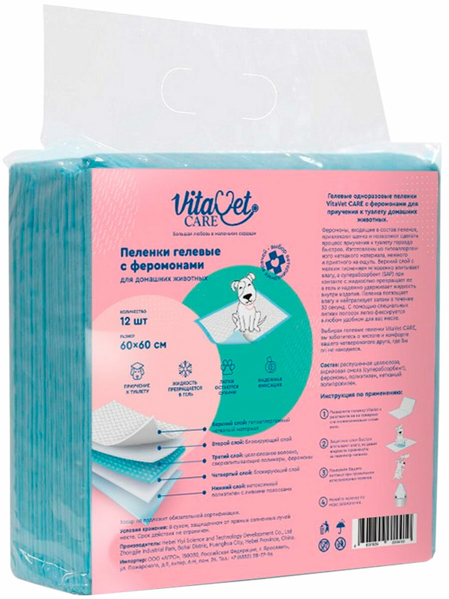 Пеленки впитывающие гелевые для животных с феромонами и липким фиксат VitaVet Care 60х60 см 12 ш NEW