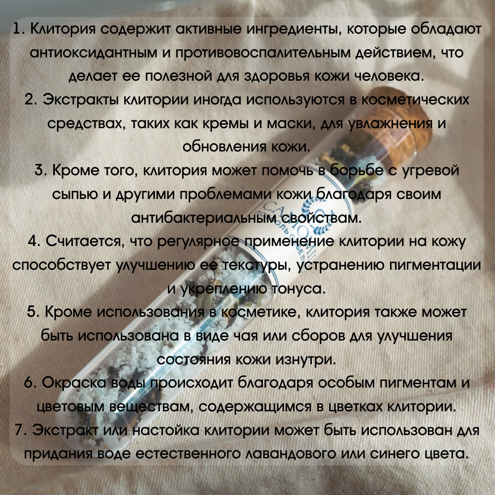 СиняяСоль Клитория — фото 1