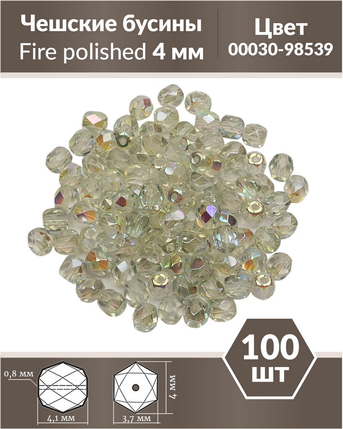 Стеклянные чешские бусины, граненые круглые, Fire polished 4 мм, Crystal Green Rainbow, 100 шт.