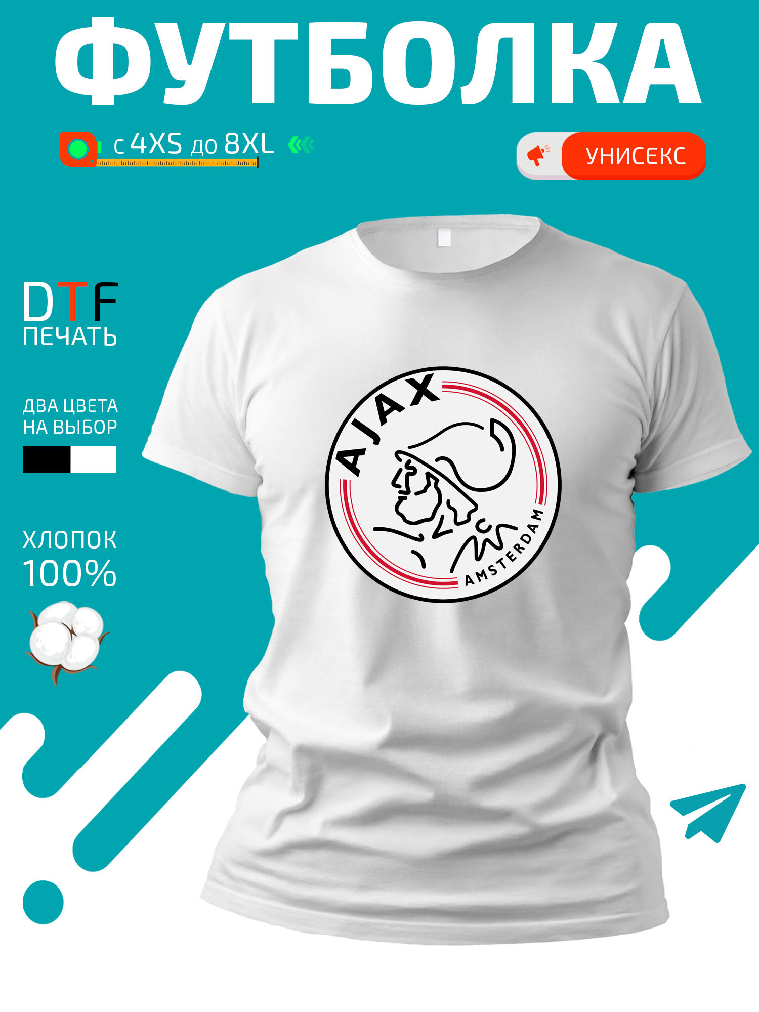 Футболка Аякс Ajax