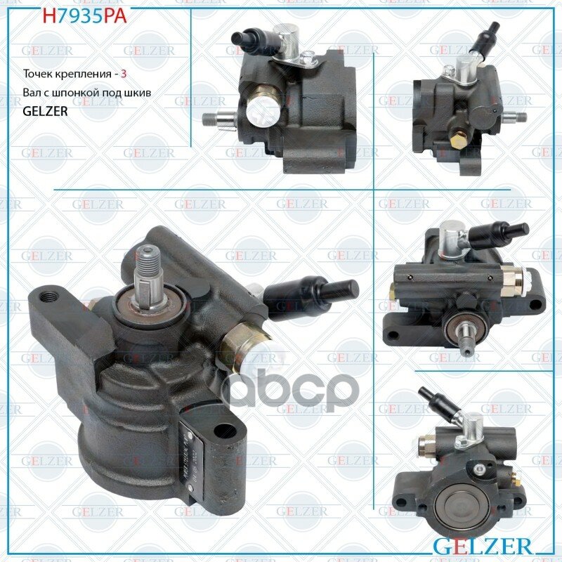 H7935PA Насос гидроусилителя руля Toyota RAV4 I 1994-2000, Toyota Camry 1996-2001, Toyota Camry 1991-1996, Toyota Carina 1987.