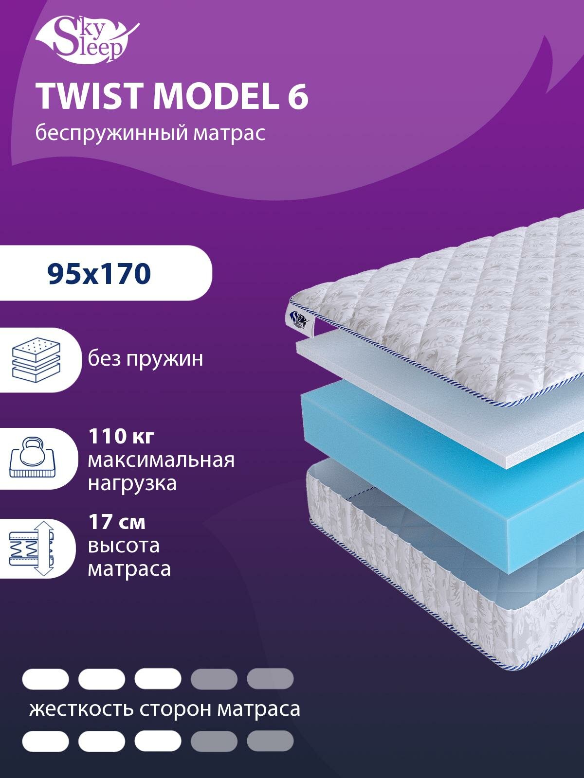 Матрас, Ортопедический матрас SkySleep TWIST MODEL 6, средней жесткости, односпальный, беспружинный, на кровать 95x170