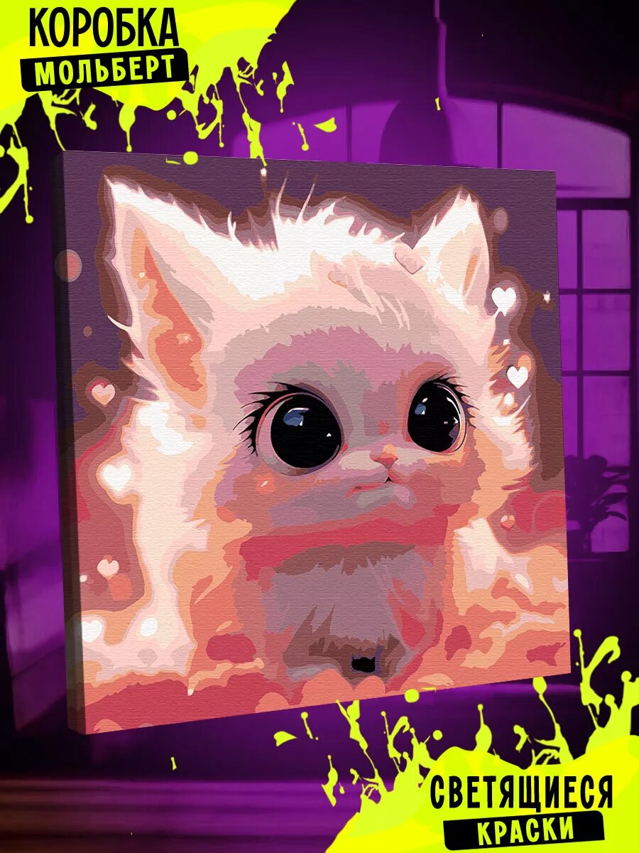 Картина по номерам светящаяся в темноте