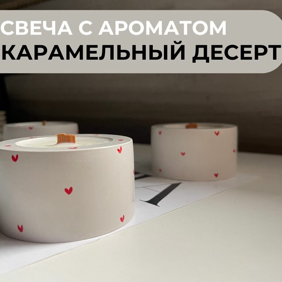 Свеча ароматическая карамель / соевый воск 50мл 10ч горения/ свеча для дома/ BAEMA S /