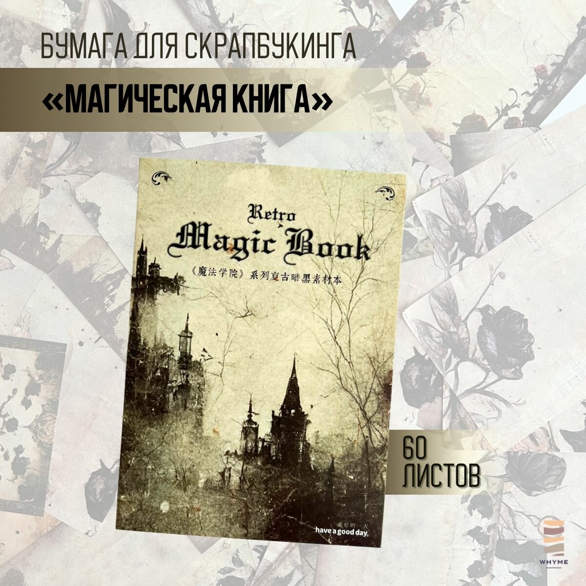 Набор бумаги для скрапбукинга 60 листов, плотность 63г/кв. м
