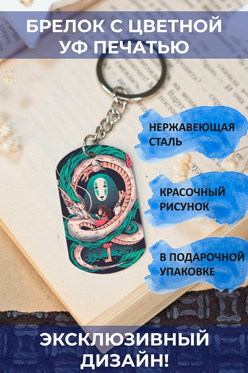 Брелок PNP