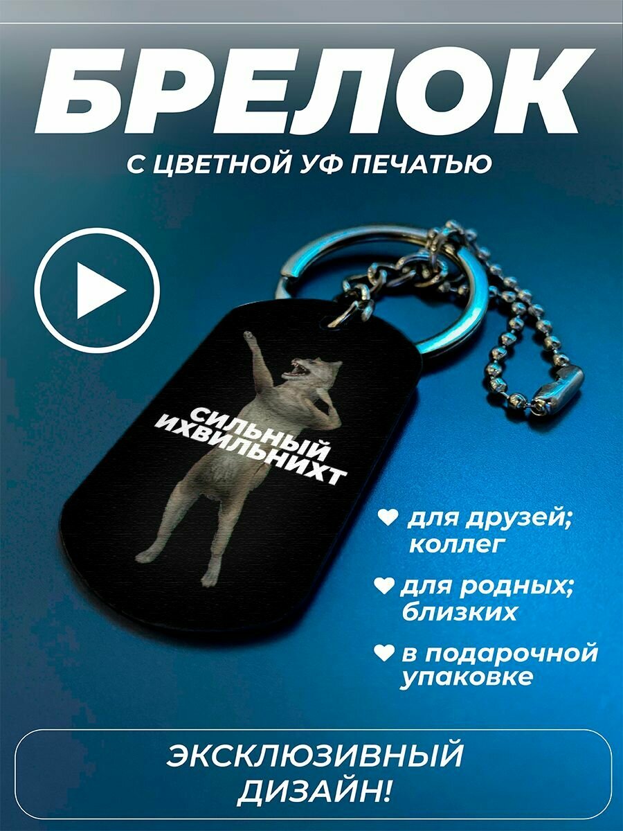 Брелок