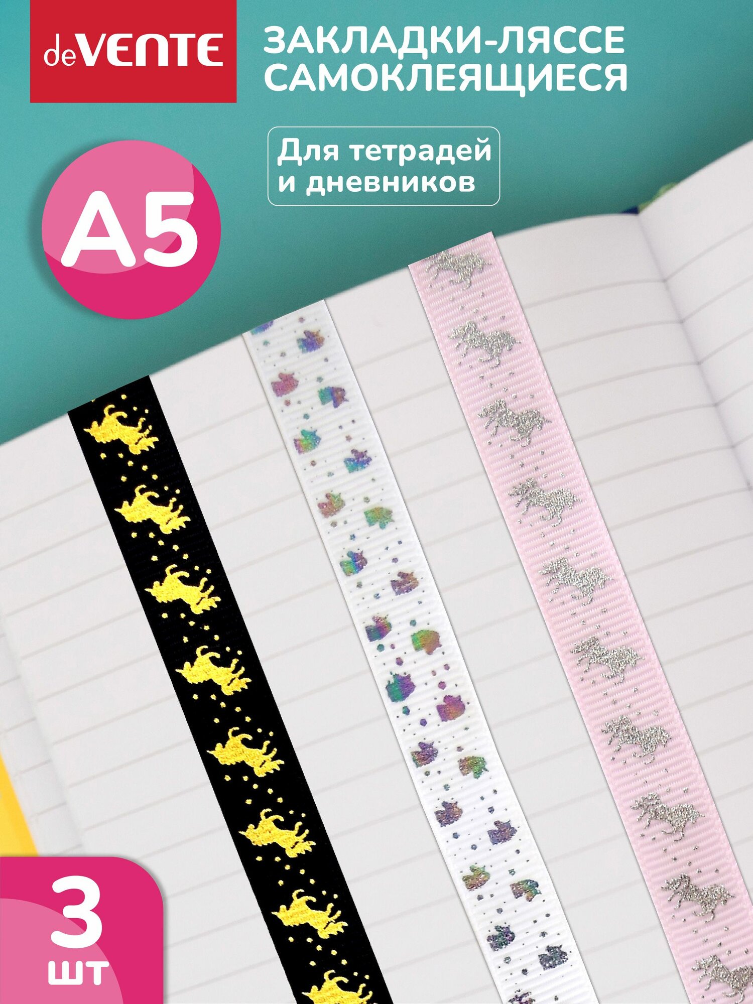 Набор закладок-ляссе самоклеящихся для книг формата A5
