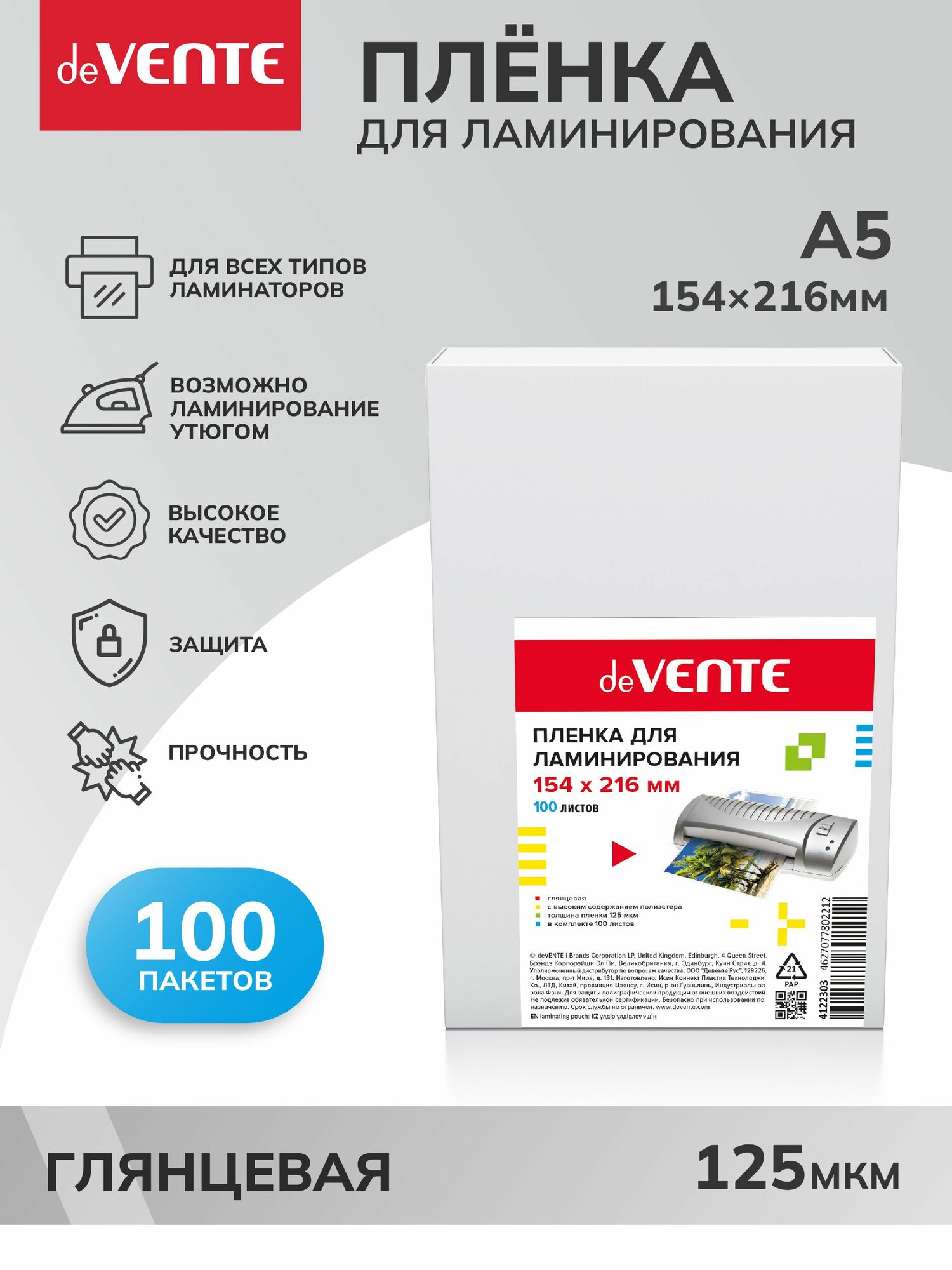 Пленка глянцевая, листы для ламинирования A5 154x216 мм, толщина 125 мкм, 100 л