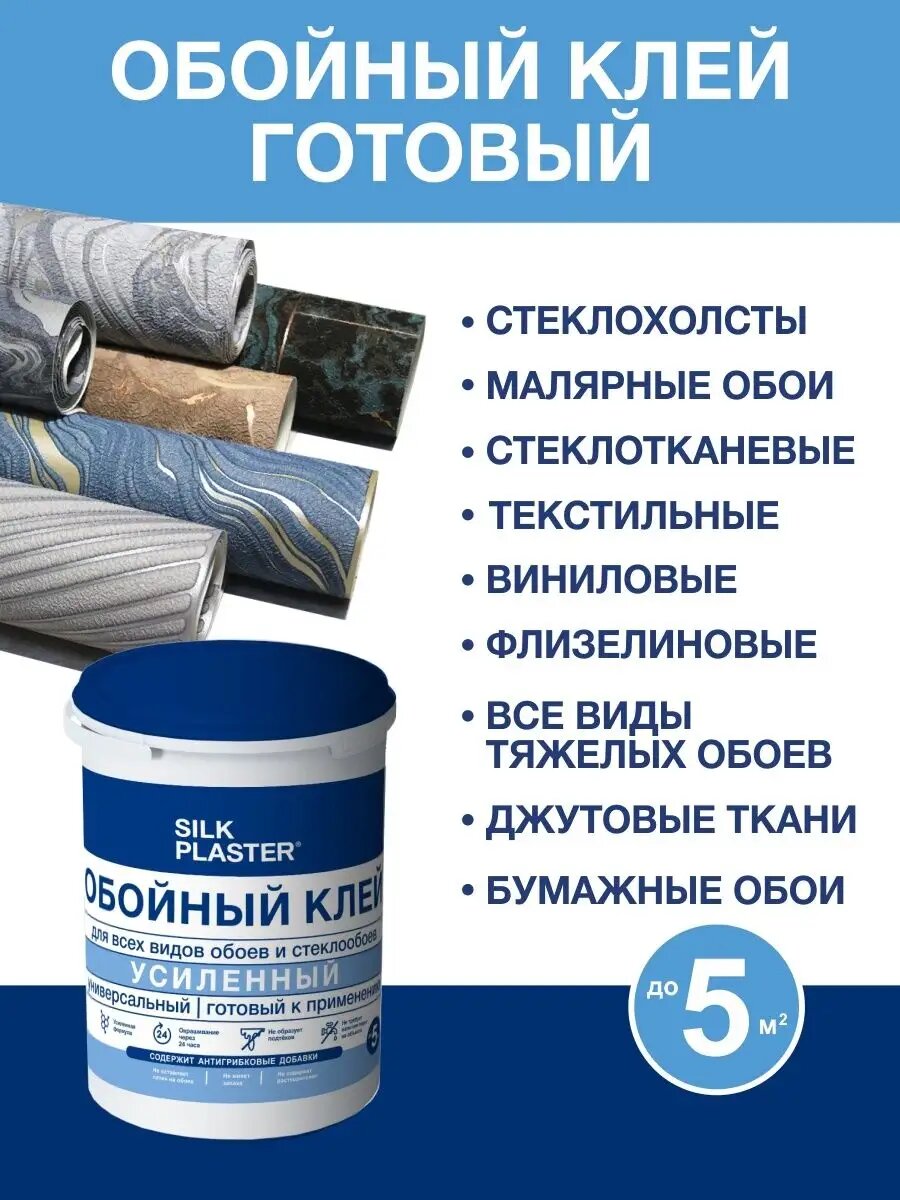 Клей обойный усиленный