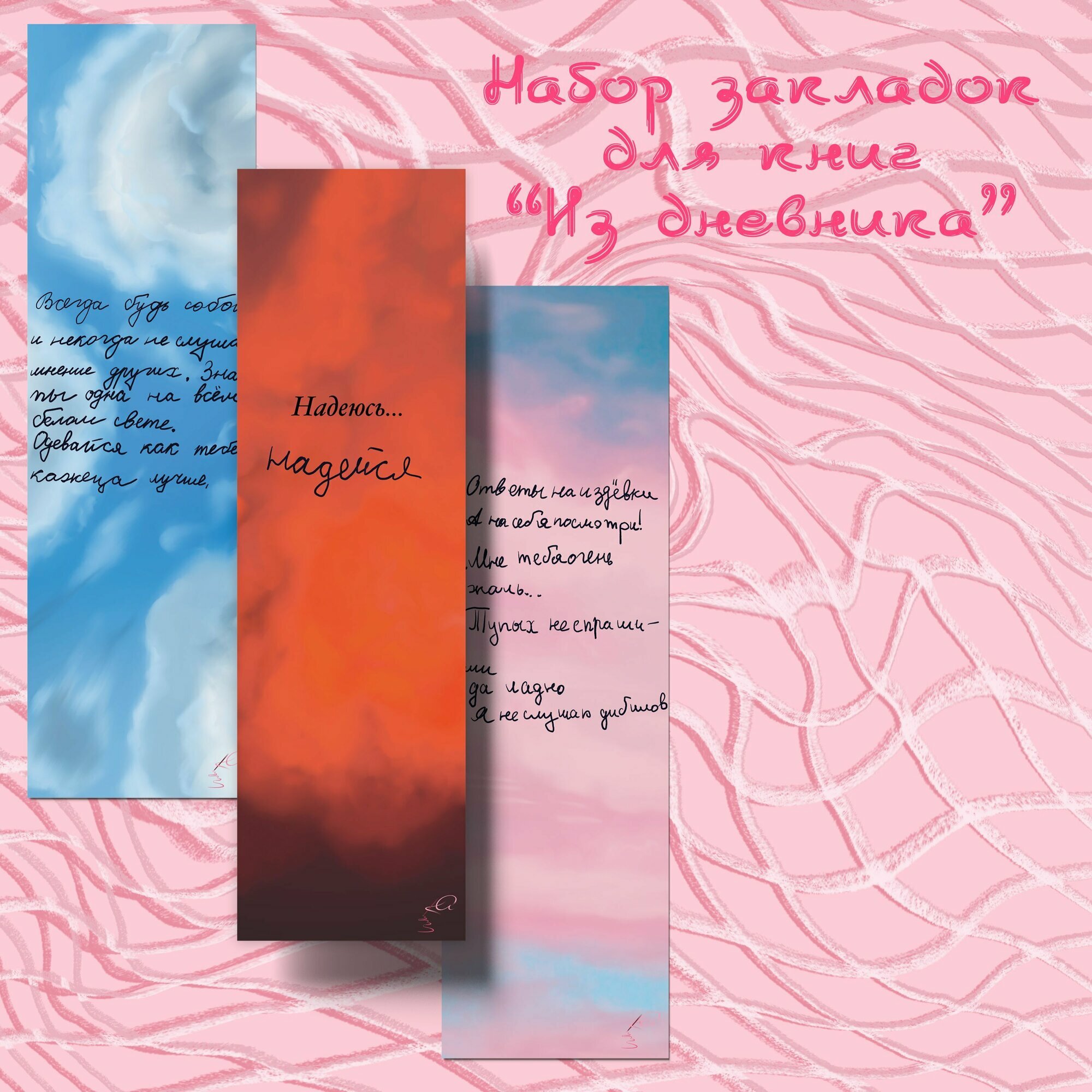 Набор закладок для книг "Из дневника"
