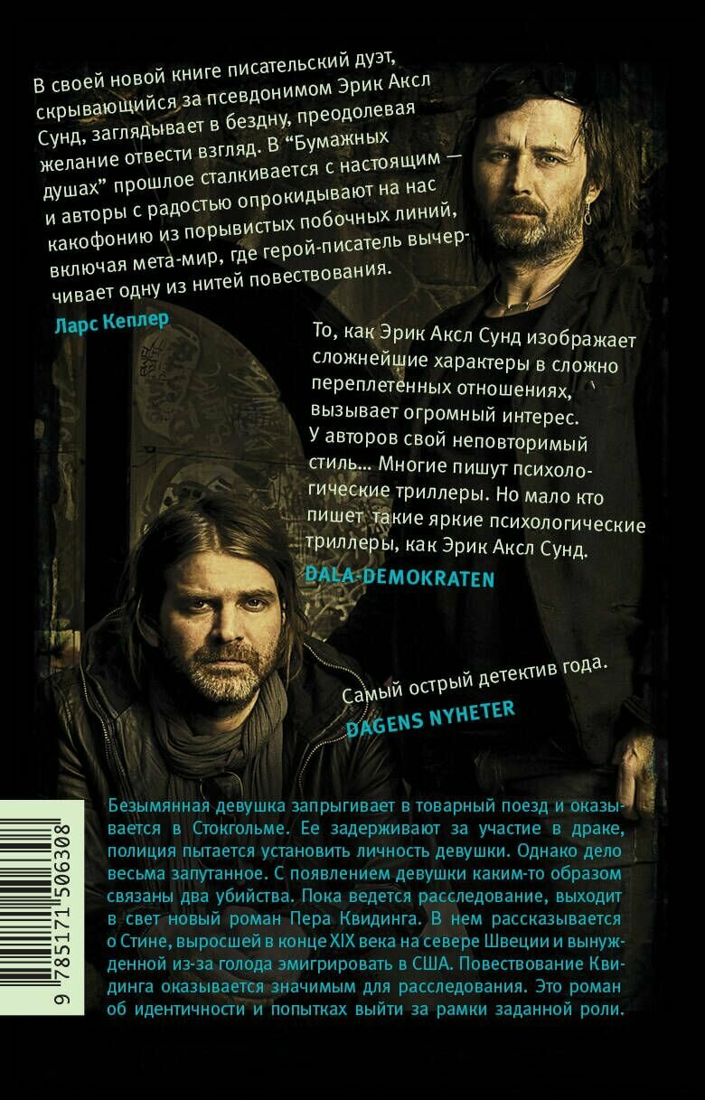 Бумажные души — фото 1