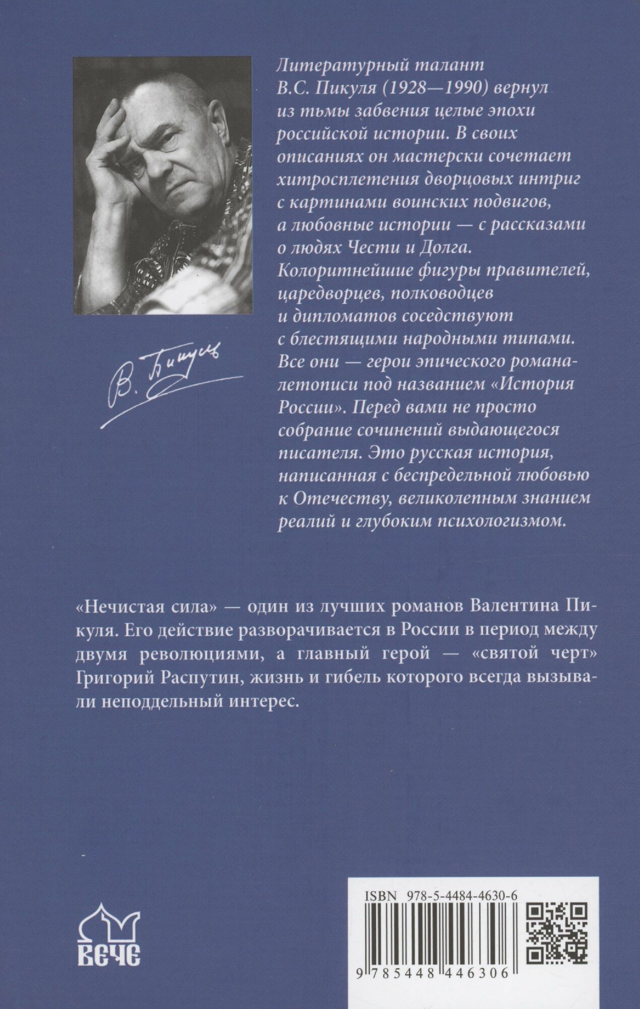 Нечистая сила — фото 1