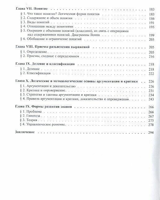 Логика. Учебник — фото 1