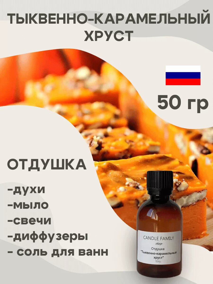 Отдушка для свечей и мыла. Ароматизатор косметический