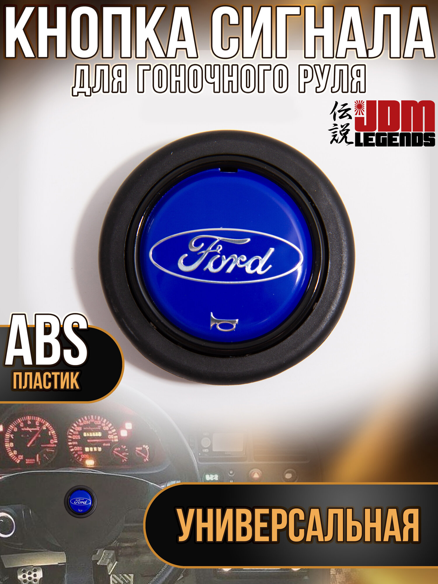 Кнопка сигнала для гоночного руля универсальная