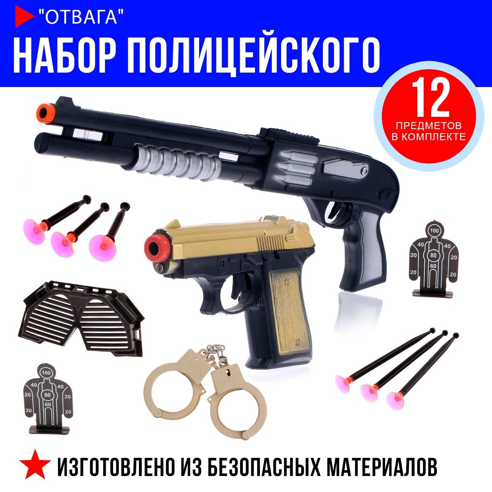 Набор полицейского "Отвага", 12 предметов, пластик, игрушечное оружие, Сима-ленд