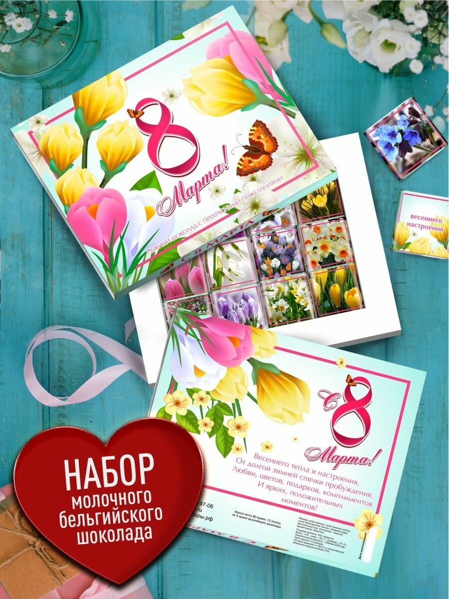 Подарочный набор на 8 Марта с пожеланиями. Сладкий презент коллегам на международный женский день. Оригинальный подарок подруге, женщине, девушке на 8 марта