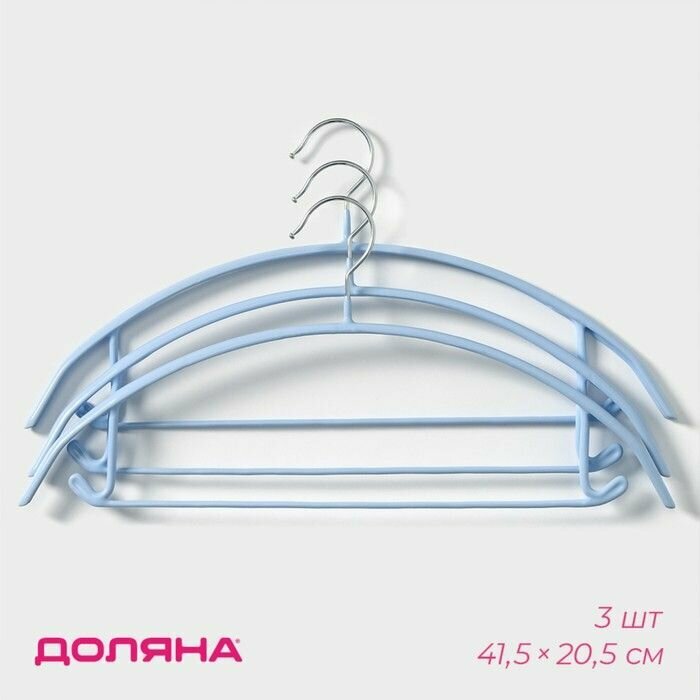 Плечики - вешалки для одежды антискользящие Доляна Мята , 41,5 20,5 см, набор 3 шт, цвет голубой