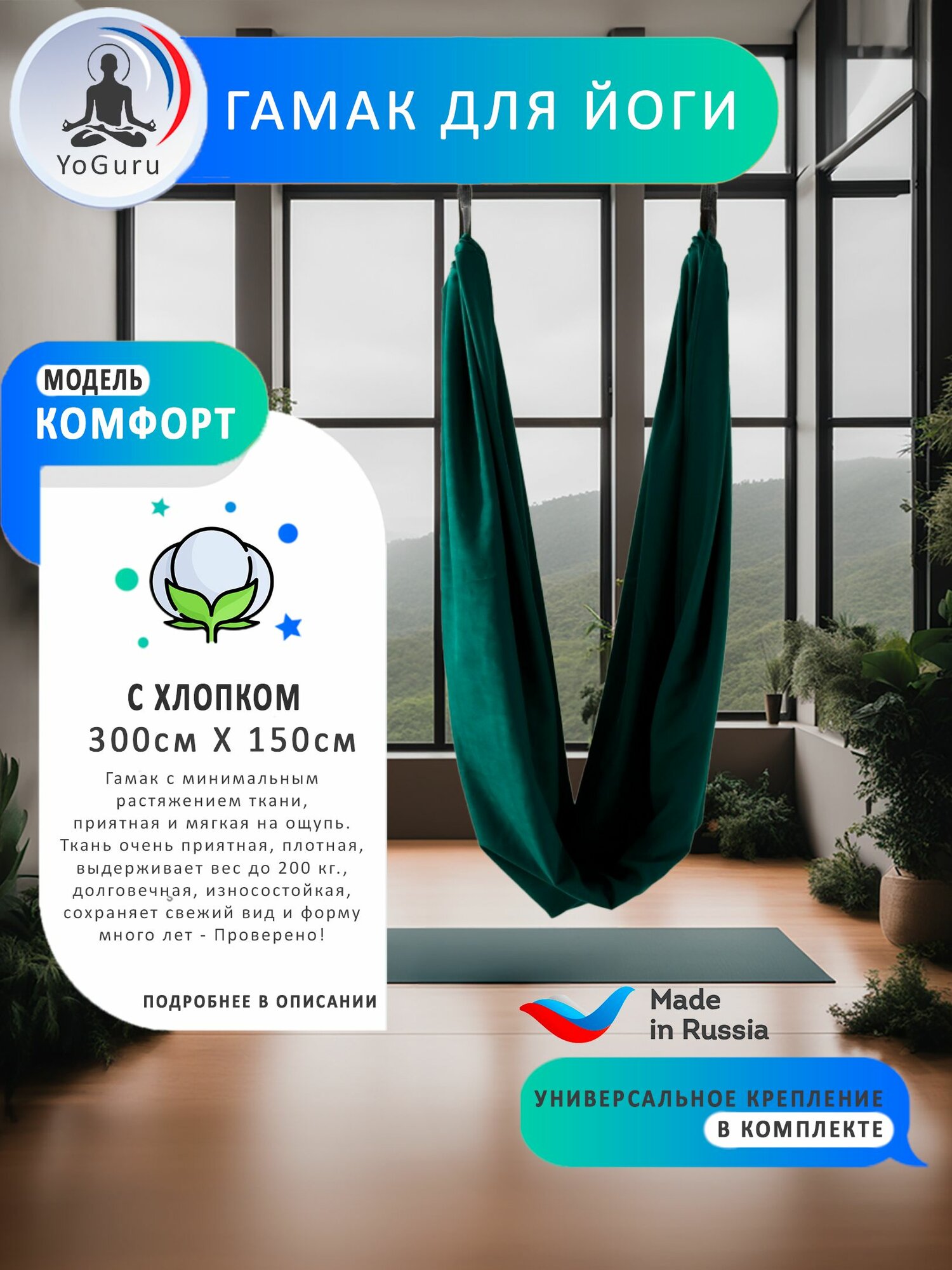 Гамак для йоги YoGuru Комфорт ш. 1,5 м для спорта, фитнеса, антигравити, растяжки, шпагата, релакса, для взрослых и детей